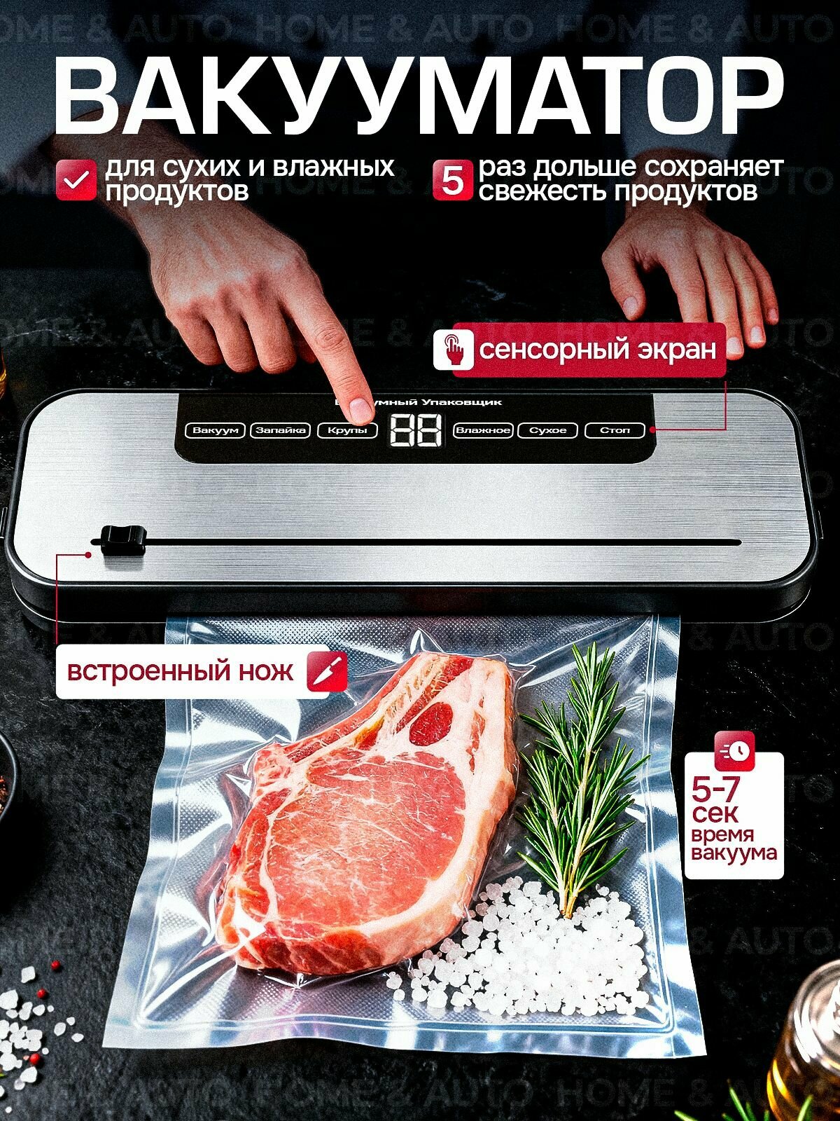 Вакууматор для продуктов; вакуумный упаковщик