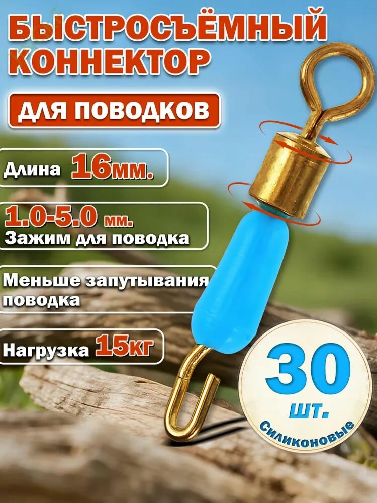 Быстросъем для рыбалки, быстросъем для поводков, (16 мм,30 шт.) для поводка набор,№14