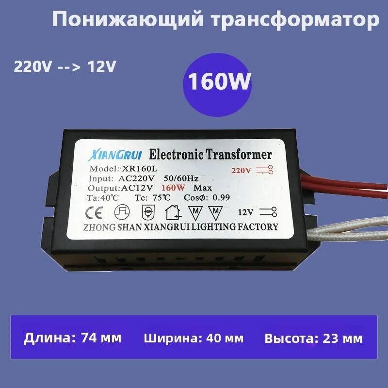 Понижающий трансформатор для галогеновых и светодиодных ламп 160Вт/входное напряжение 220В, выходное 12В
