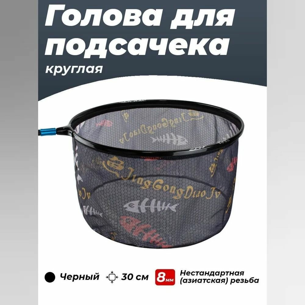 Подсачек