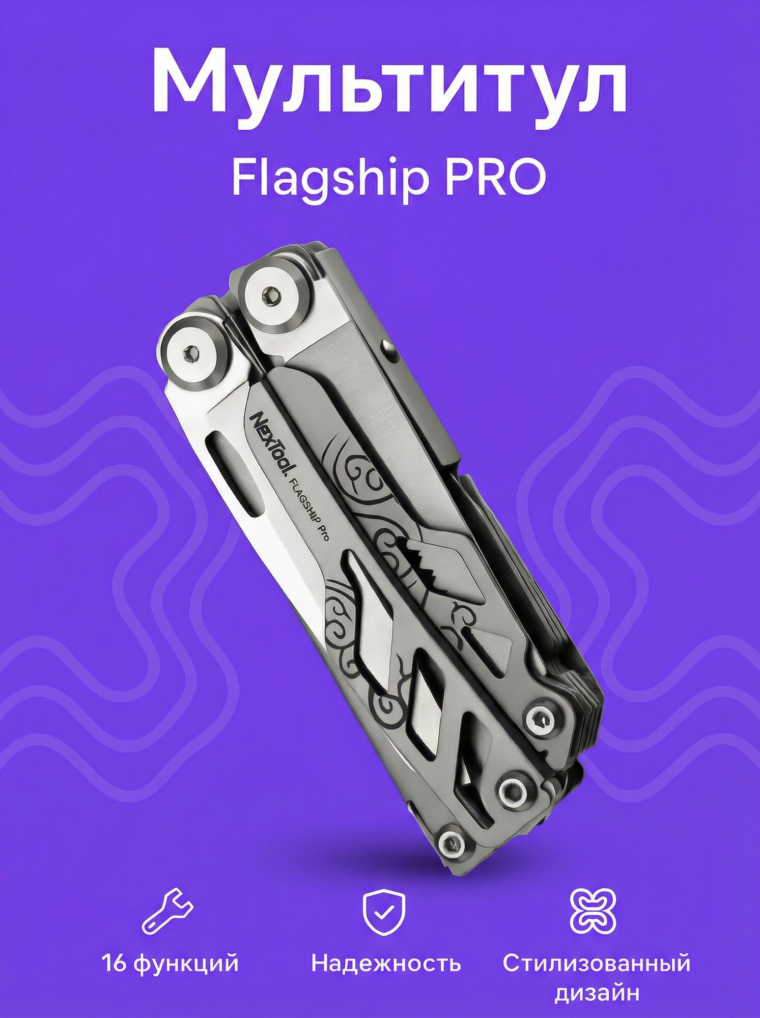 Мультитул Xiaomi NexTool Multifunction Knife Pro NE20246 (старый артикул NE20143) (серебро с узорами)