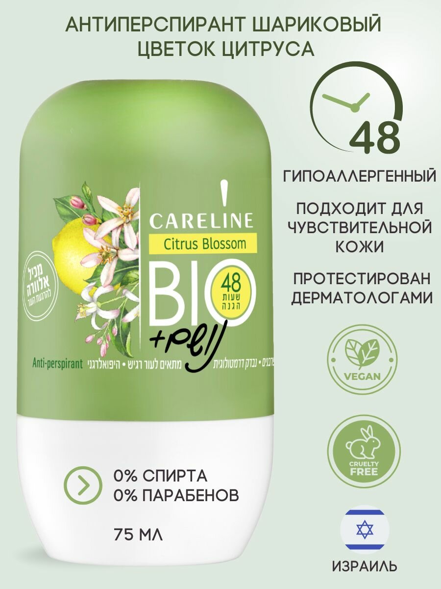 Careline Дезодорант 75 мл