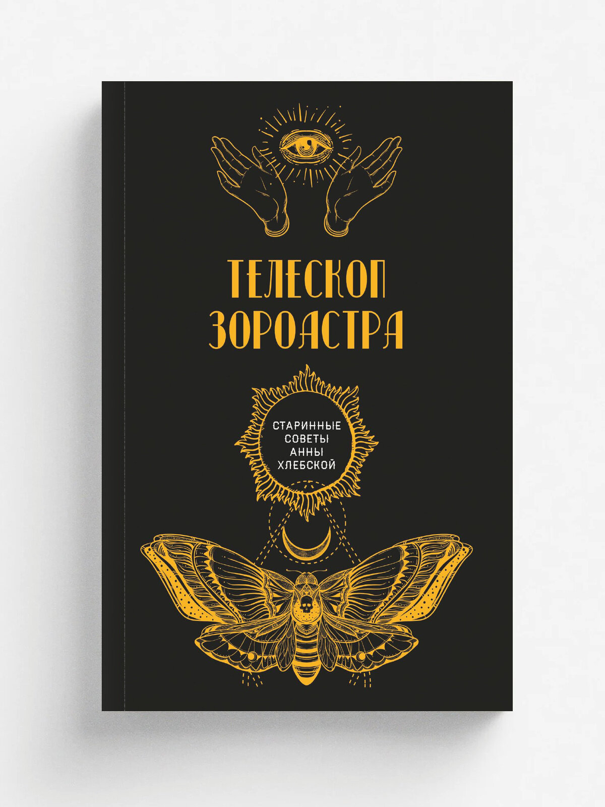 Телескоп Зороастра