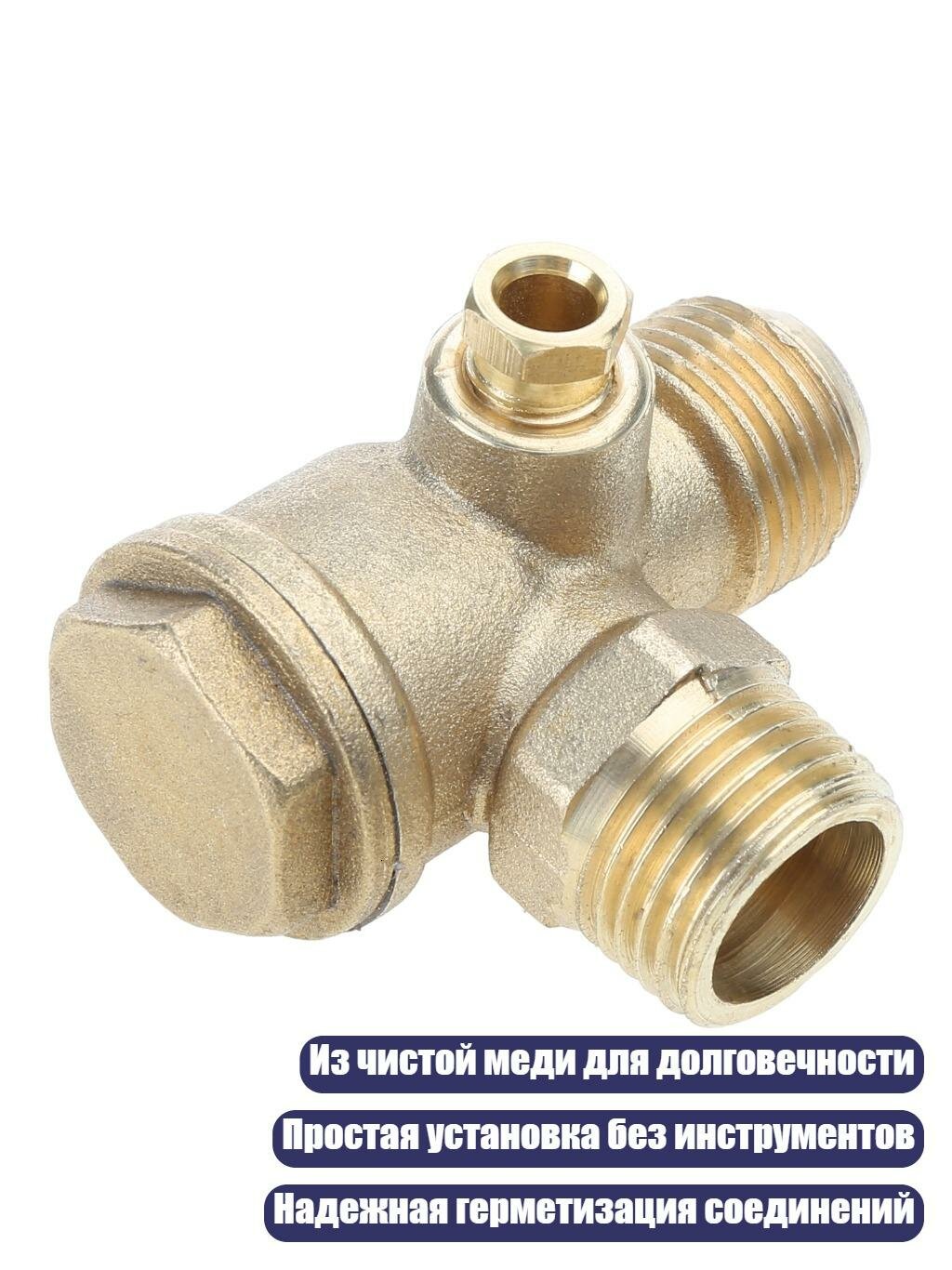 Клапан обратный для компрессора, 3 порта, 20x20x10 мм