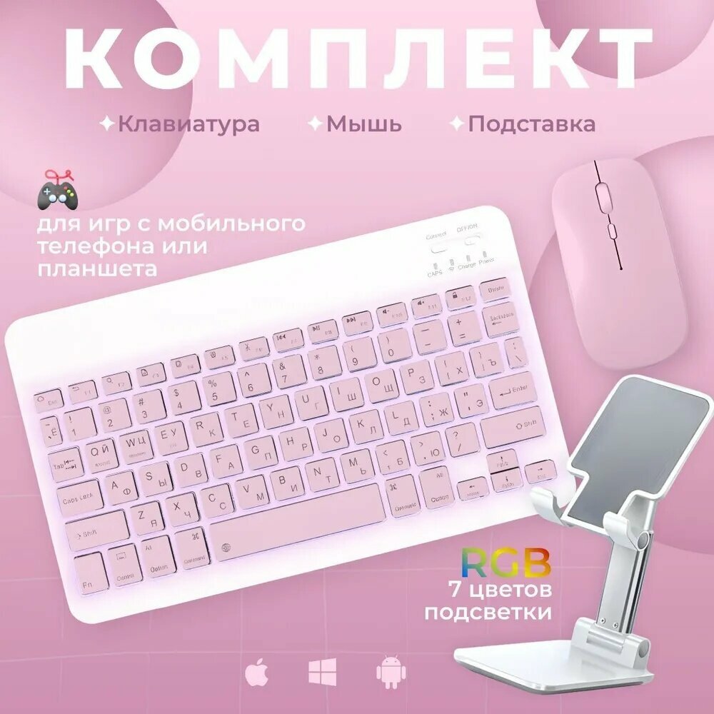 Комплект игровая клавиатура и мышь беспроводная , Русская раскладка, белый, светло-розовый