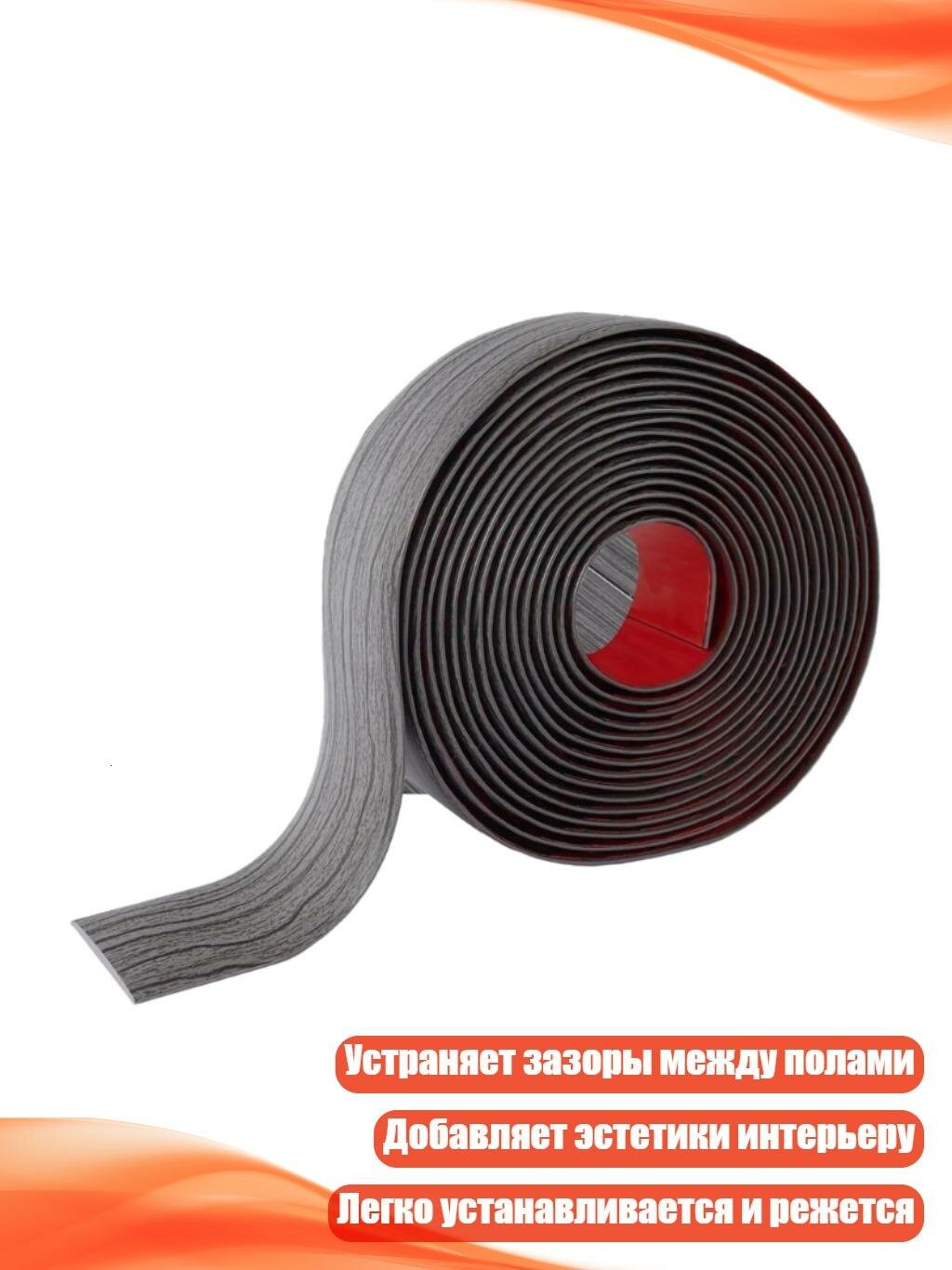 Плинтус напольный клеевой для дверных проемов, Темно-серая текстура древесины