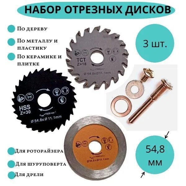 Диск пильный 54.8 x 2 x 11