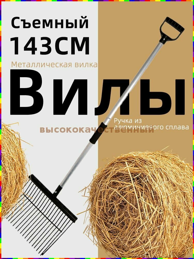 Прочные металлические вилы для уборки навоза в конюшнях и скотных дворах