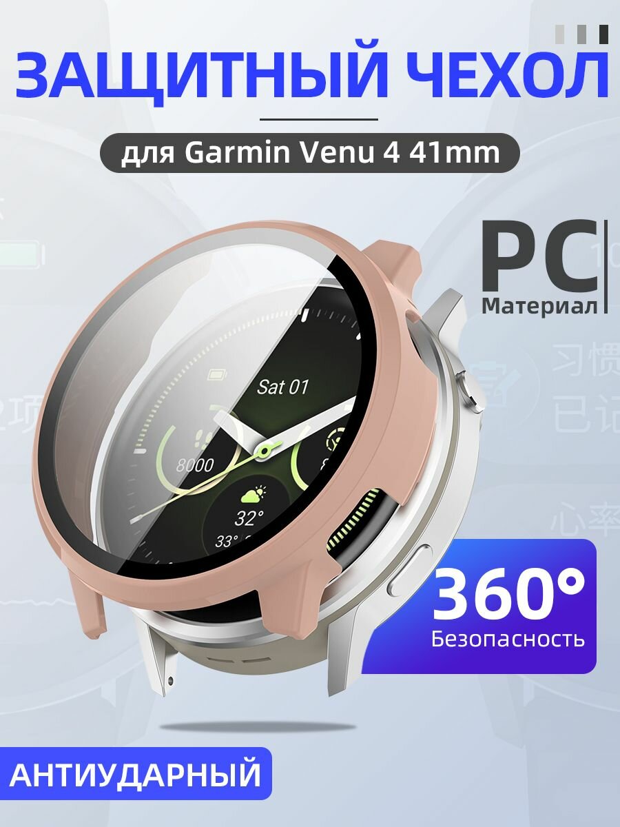 Чехол и пленка для Garmin Venu 4 41mm нежно-розовый, цвет сакура, не царапает ремешок, легкая установка