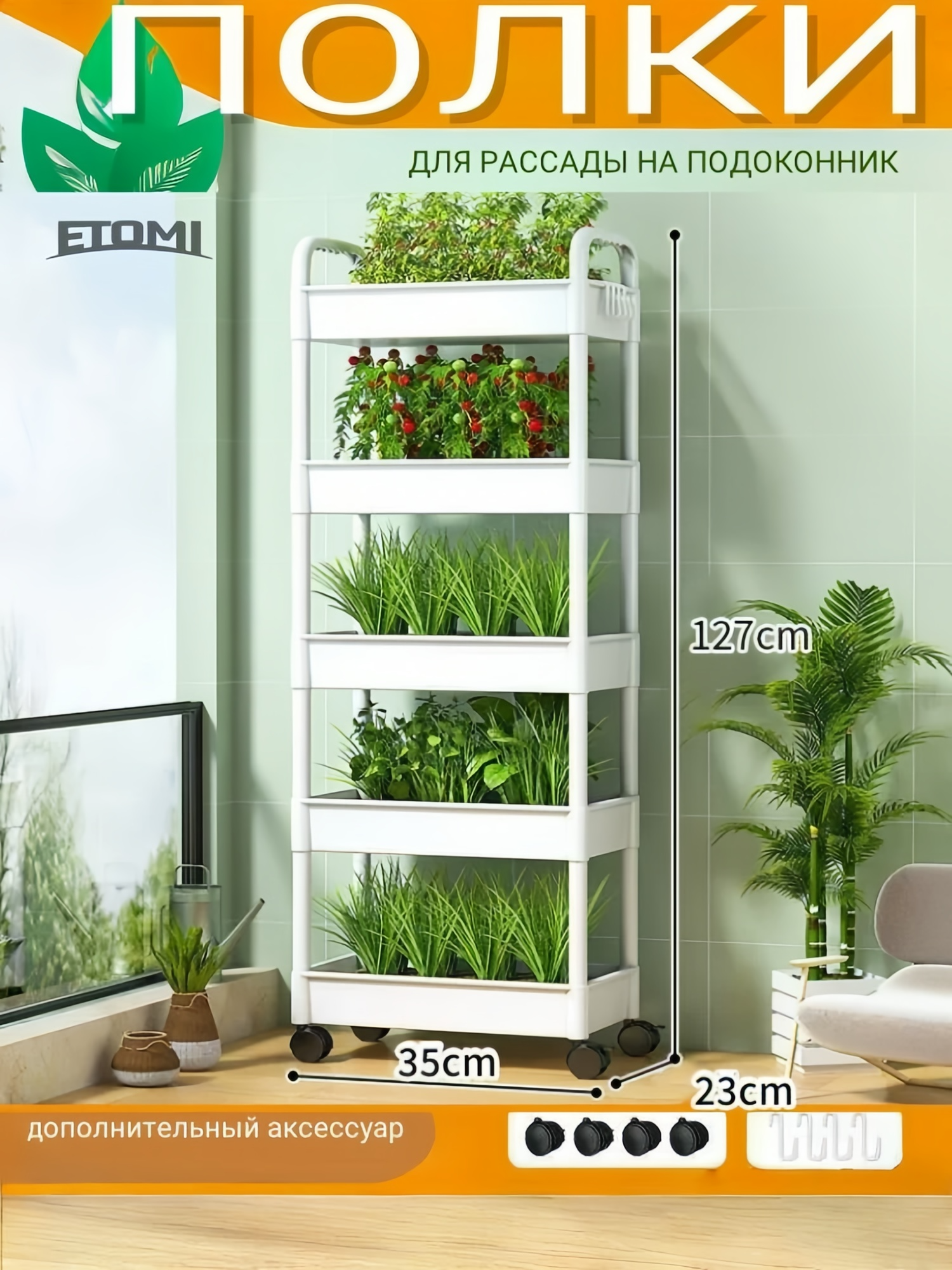 Стеллаж Чудесный Сад, для рассады, на подоконник, металл, устойчивый