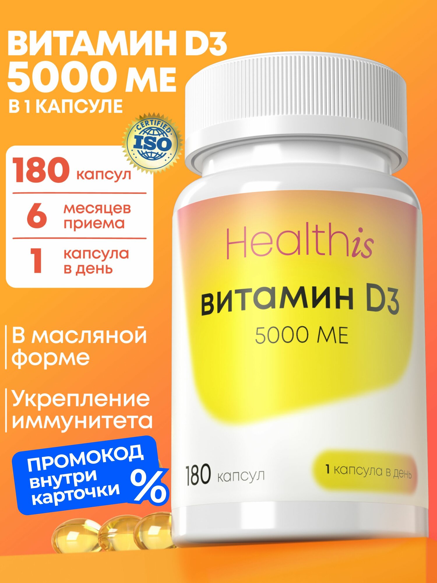 Витамин Д3 5000, vitamin d3