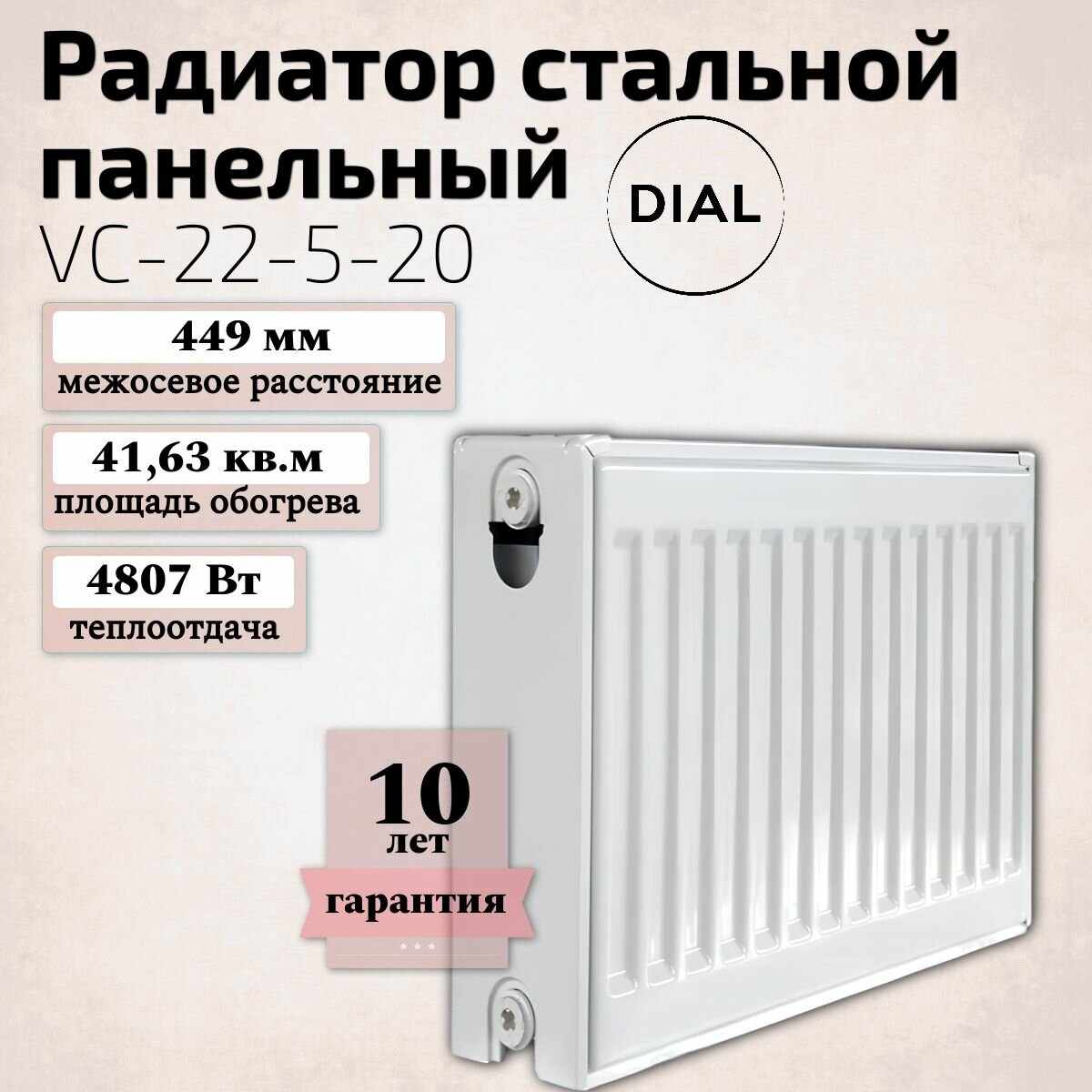 Радиатор для отопления панельный DIAL VC22 500 Х 2000, сталь, Россия, Нижнее подключение