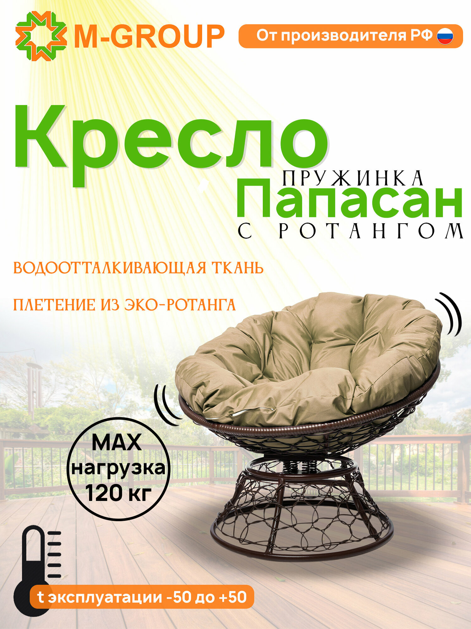 Кресло папасан пружинка с ротангом коричневое, бежевая