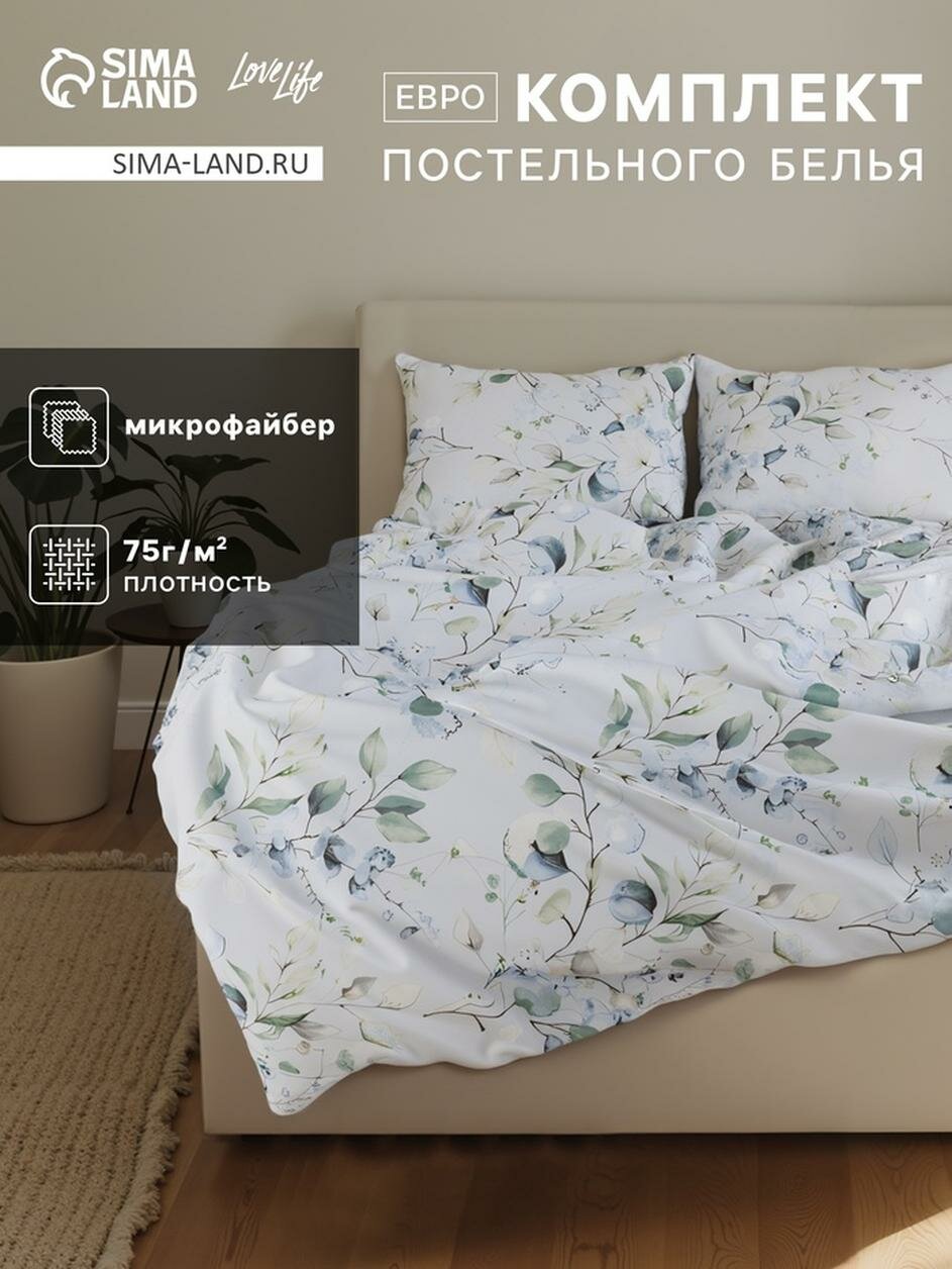 КПБ LoveLife евро "Эвкалипт" 200*217 см, 220*240 см, 50*70 см - 2 шт, микрофайбер