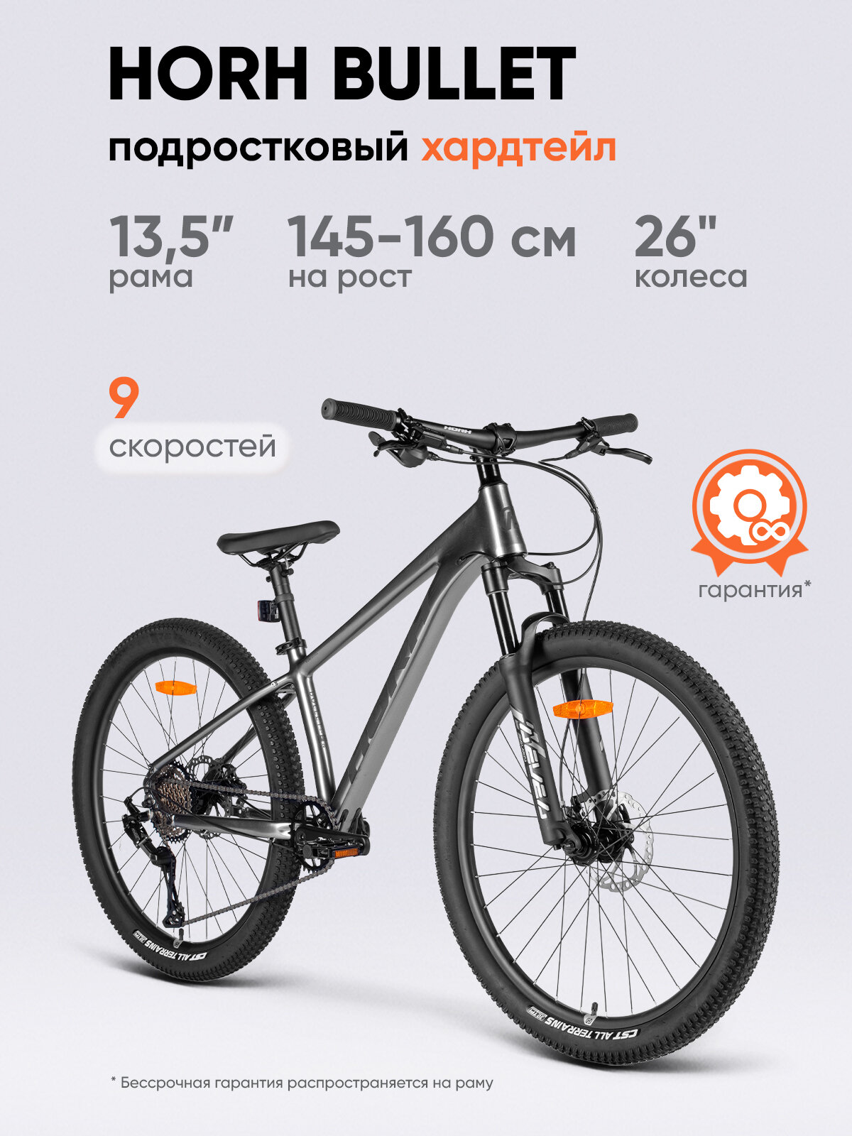 Велосипед горный HORH BULLET HBHD6.1 26" (2025) Light-Grey-Black, для подростков рост 145-160 см, алюминиевая рама 13,5"