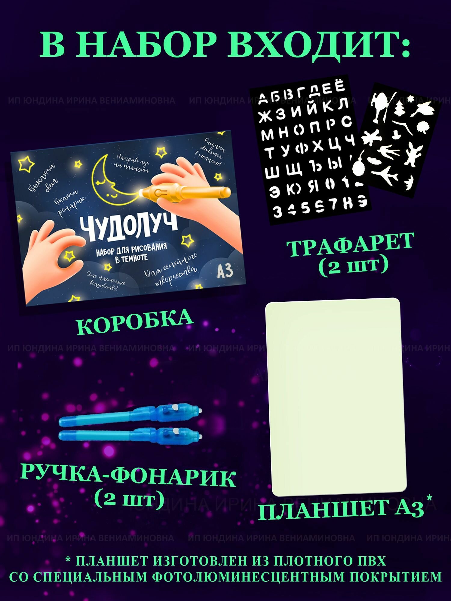 Подарочный набор для рисования светом , световой планшет формата А3, игрушка рисуй в темноте, комплектация Стандарт--