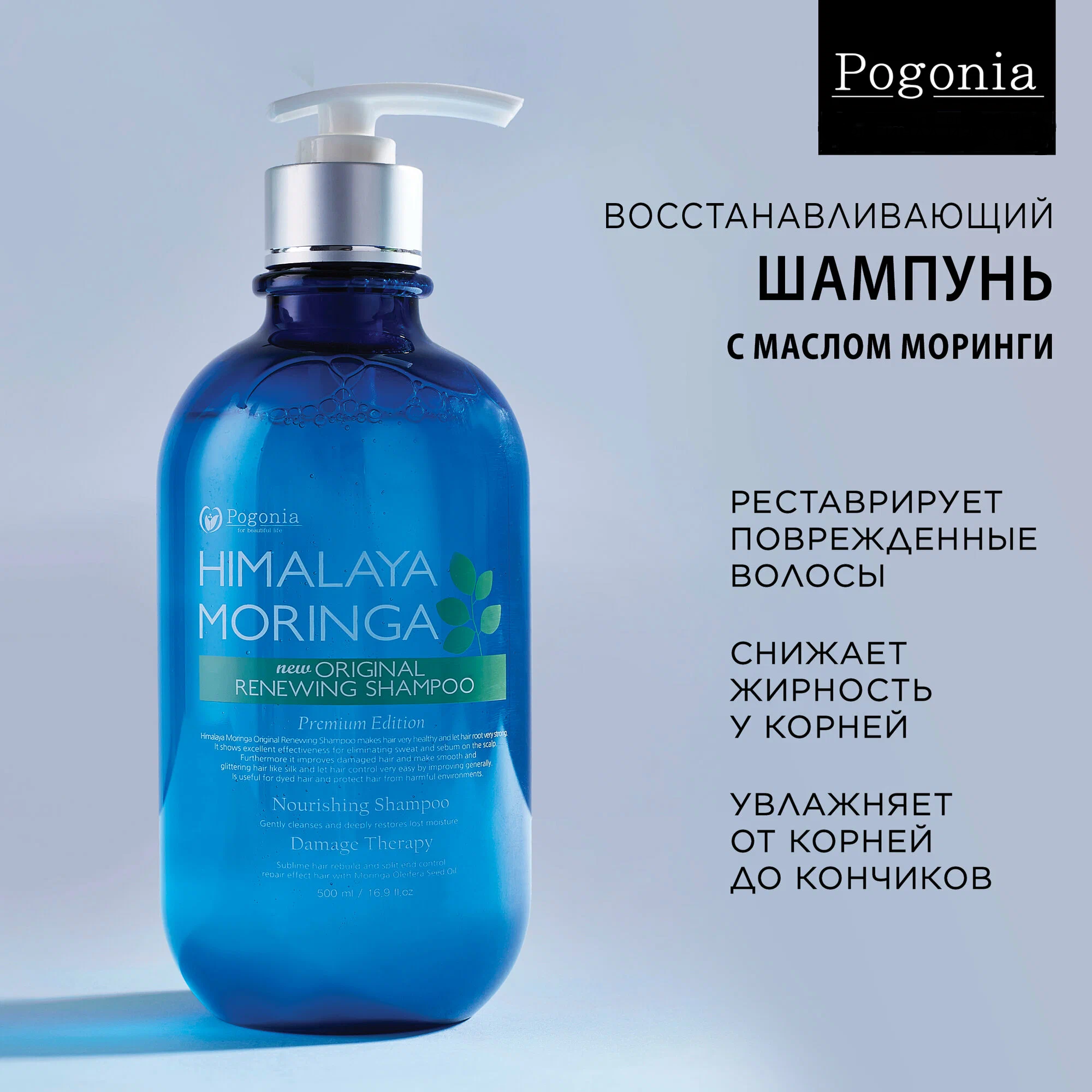 Корейский бессульфатный восстанавливающий шампунь POGONIA для поврежденных и сухих волос, склонных к жирности и перхоти, 500 мл
