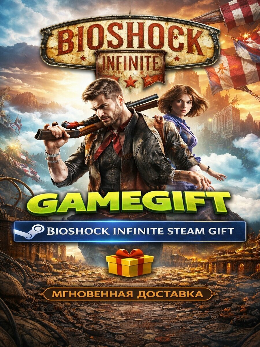 Игра BioShock Infinite для STEAM ПК (PC) | Страна активации - Таиланд | Подарком на Ваш аккаунт | Автовыдача