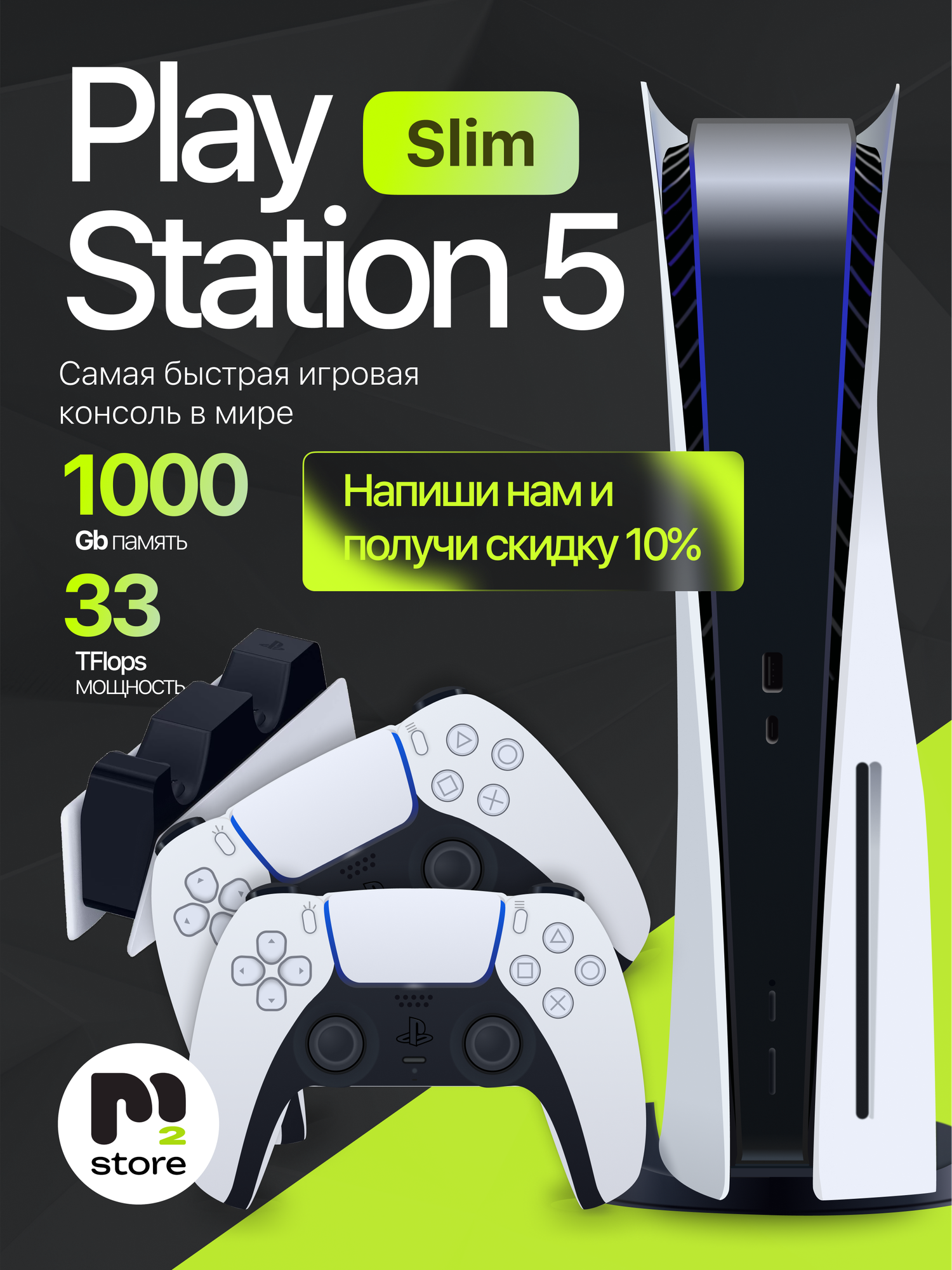 Игровая приставка Sony PlayStation 5 Slim PS5, 1TB SSD, белая, с дисководом (+1 геймпад белый, зарядная станция)