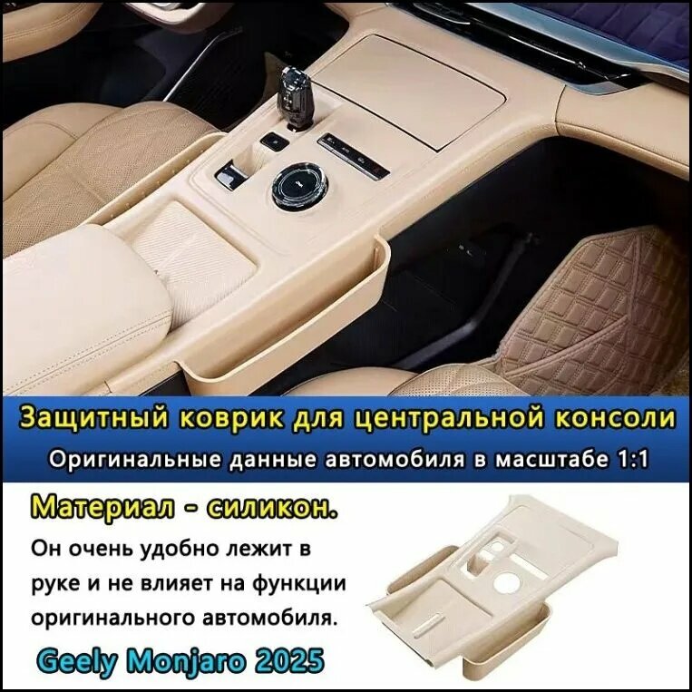 Geely monjaro 2025 Силиконовый защитный коврик для центральной консоли автомобиля джили монжаро 2025 аксессуары