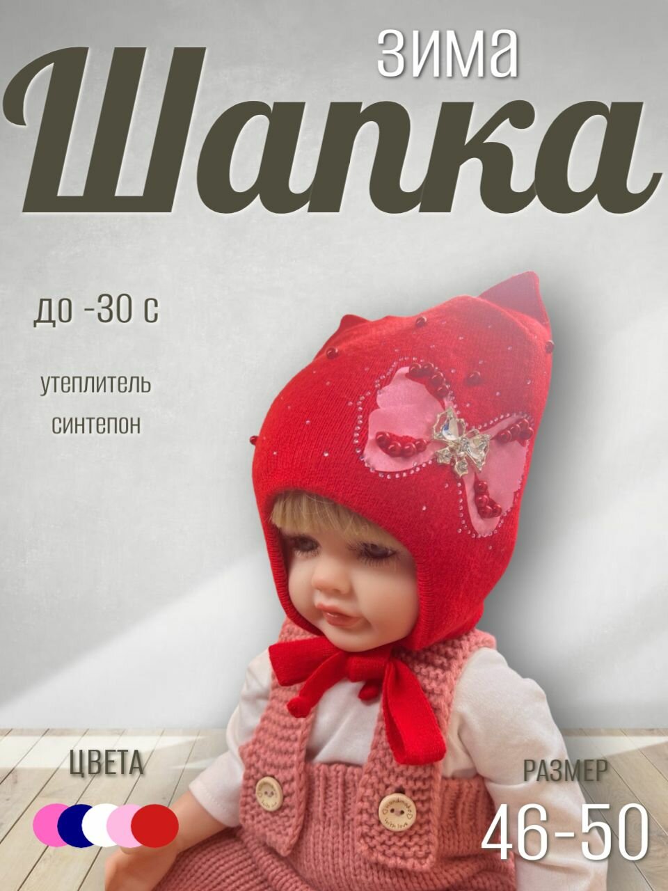 Шапка Осень-зима 2026 для девочек