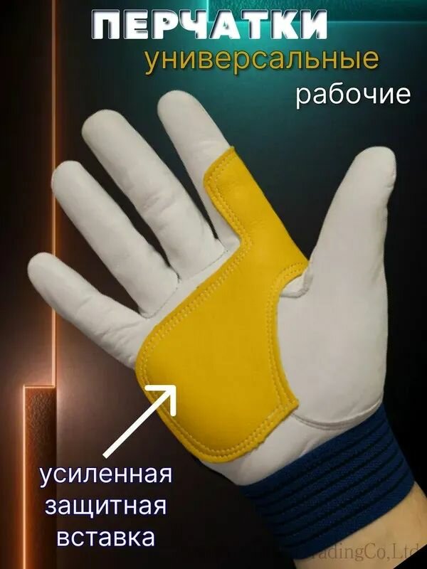 Перчатки рабочие защитные кожаные