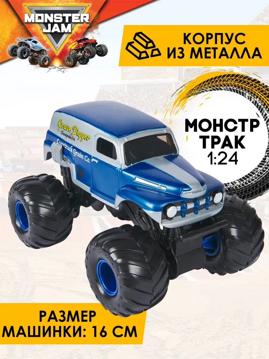 Монстер Джем. Машинка 16 см Grave Digger