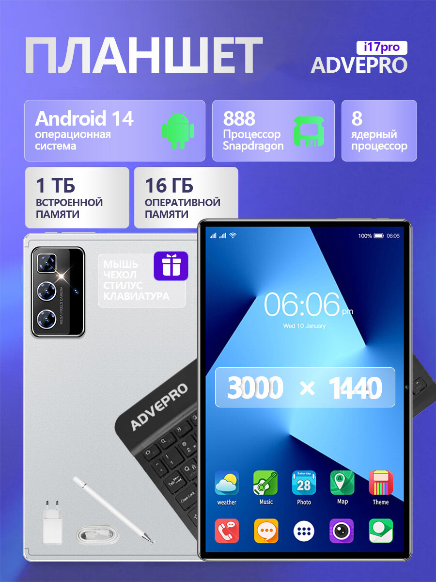 Планшет ADVEPRO i17 Pro, 16 ГБ/1 ТБ, Android 14, русский язык, белый цвет