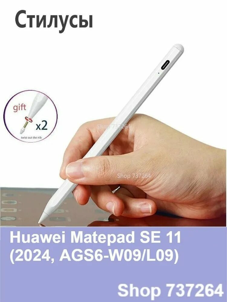 Huawei Matepad SE 11 (2024, AGS6-W09/L09) Планшетный компьютер, дюйма Универсальный Стилус для телефона и планшета / Для рисования