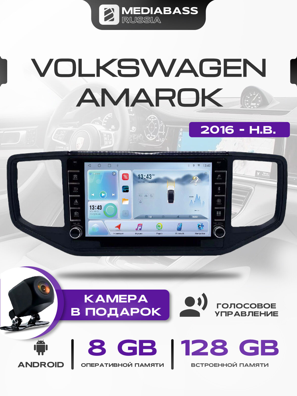 Магнитола Volkswagen Amarok (2016-н. в.) , 8/128ГБ с крутилками, голосовое управление, Фольксваген Амарок + Переходная рамка / андроид магнитола