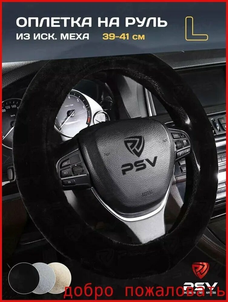 Оплетка на руль, диаметр 40 см, 1 шт.