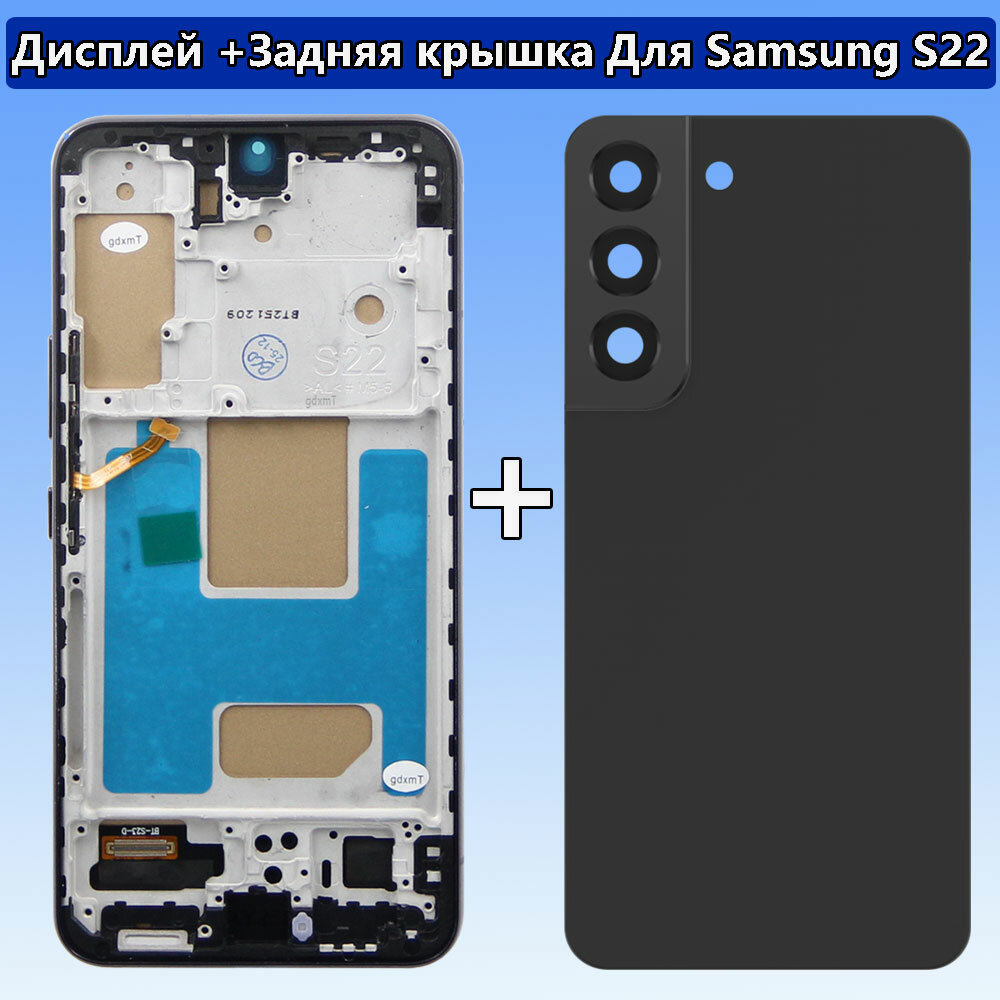 TFT-дисплей + Задняя крышка для Samsung Galaxy S22 5G в сборе с тачскрином, C Черный рамкой