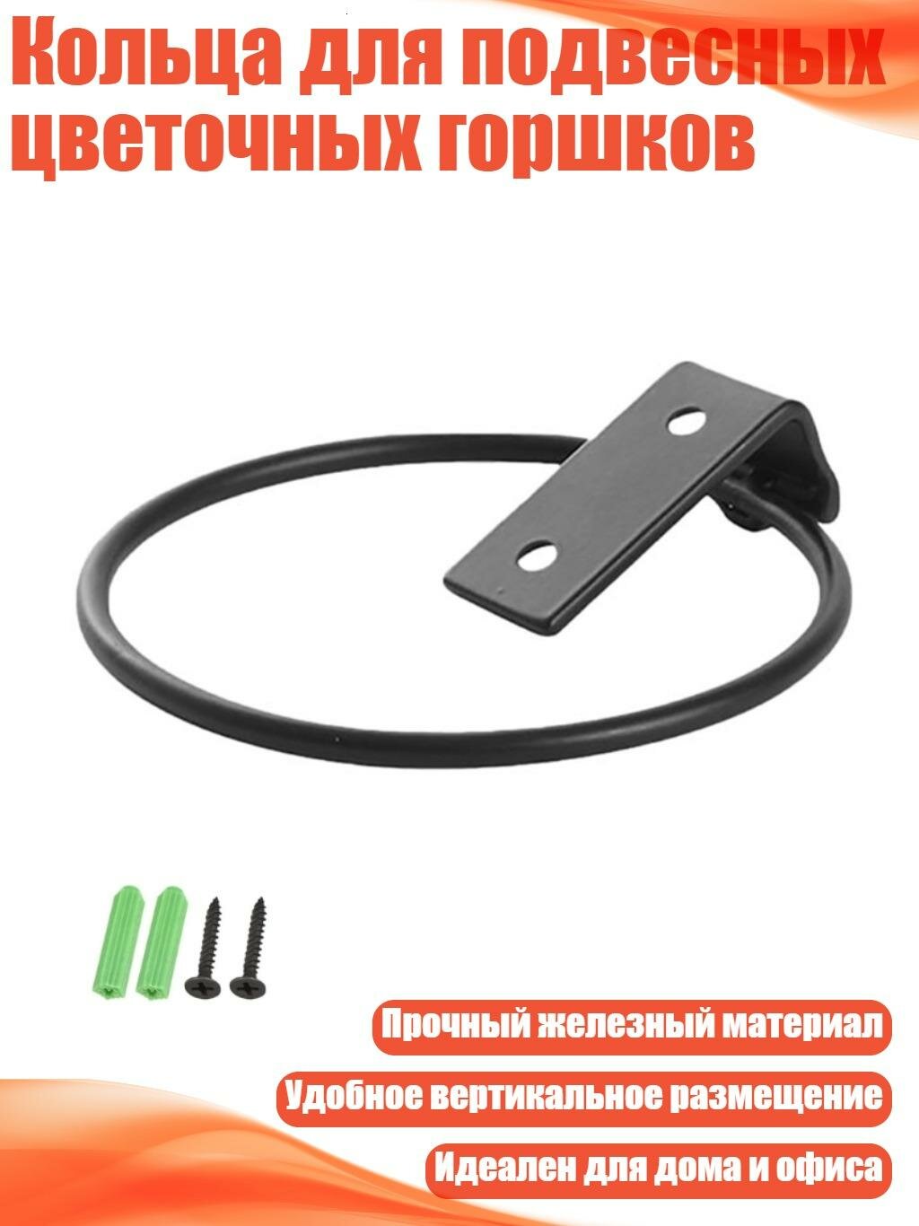 Кольца для подвесных цветочных горшков, 4 дюйма - Складная модель