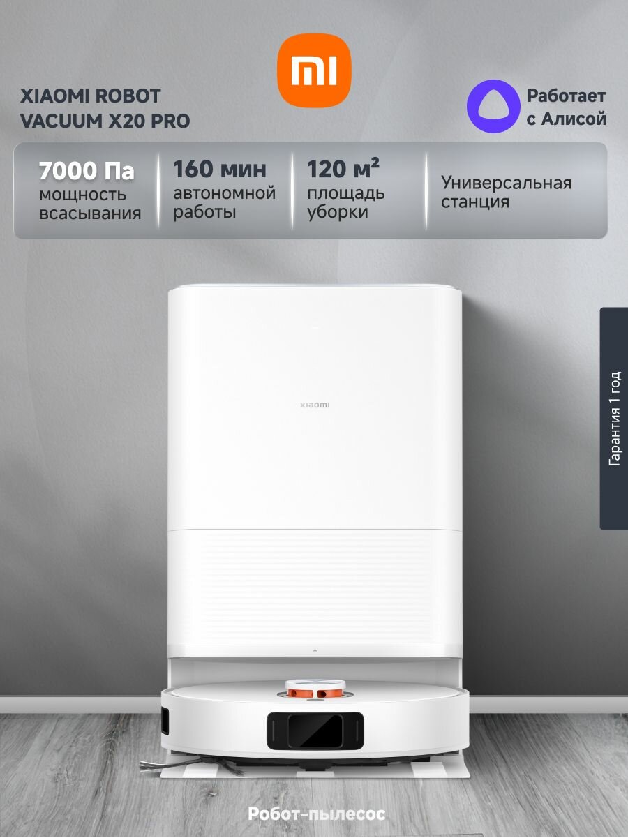 Робот-пылесос Xiaomi Robot Vacuum X20 Pro EU BHR8859EU со станцией самоочистки, белый