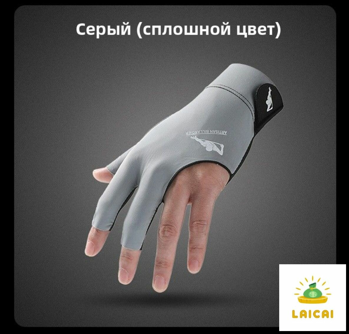 Перчатки для бильярда