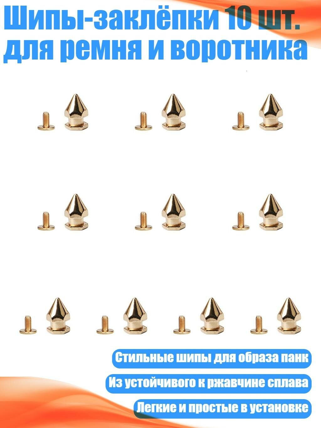 Шипы-заклёпки 10 шт. для ремня и воротника, Светло - золотой - 17 шестиугольная башня 8