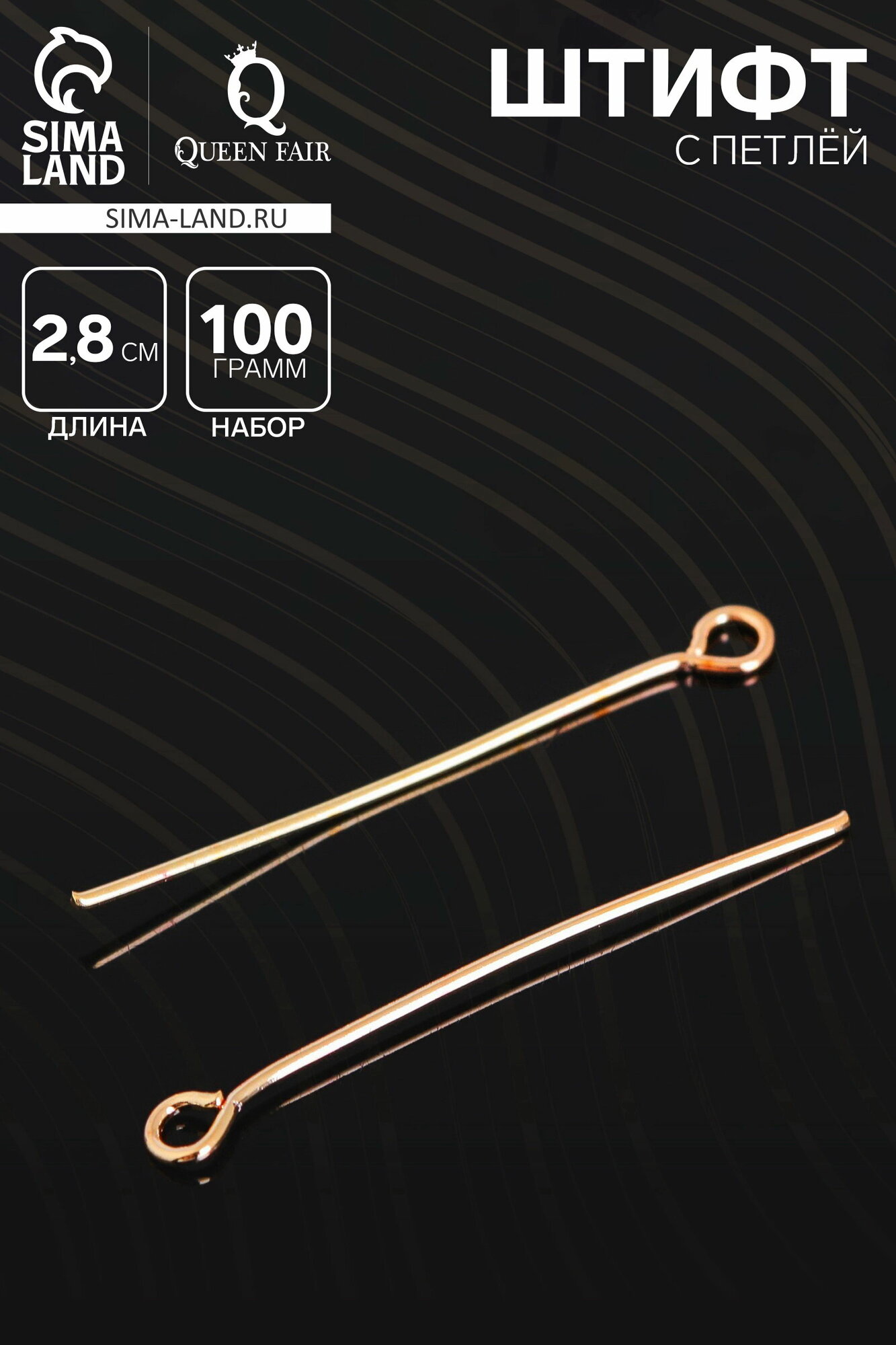 Штифт с петлёй СМ-1083, 2.8 см, цвет: золотистый, цвет фурнитуры: золотой