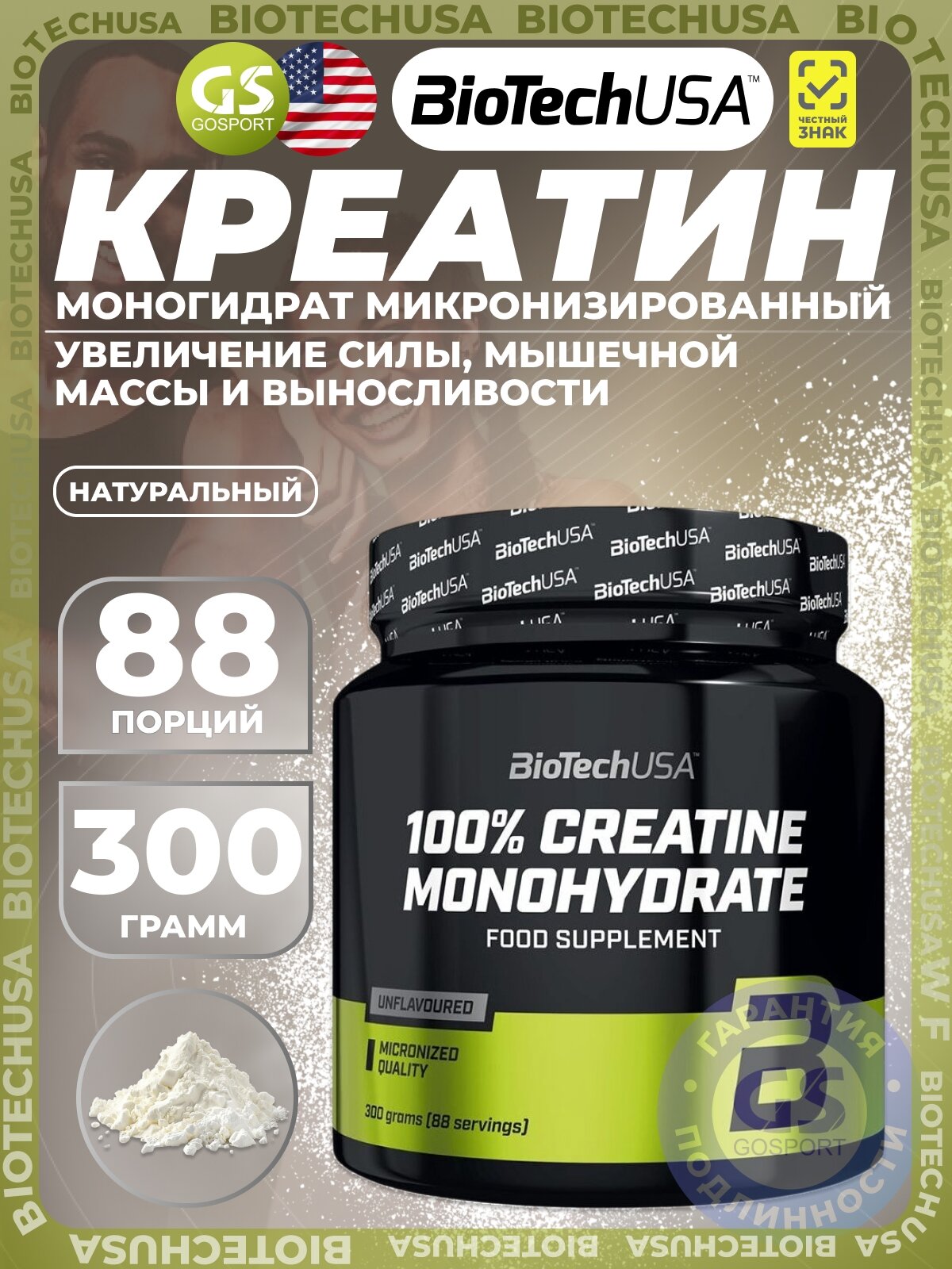 Креатин моногидрат BioTechUSA 100% Creatine Monohydrate 300 г