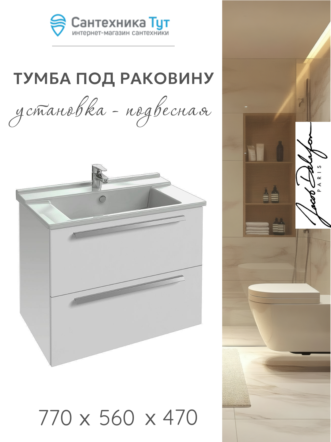 Тумба под раковину Jacob Delafon Struktura 77 EB1277-N18 подвесная Белая МДФ / ЛДСП белый с ящиками