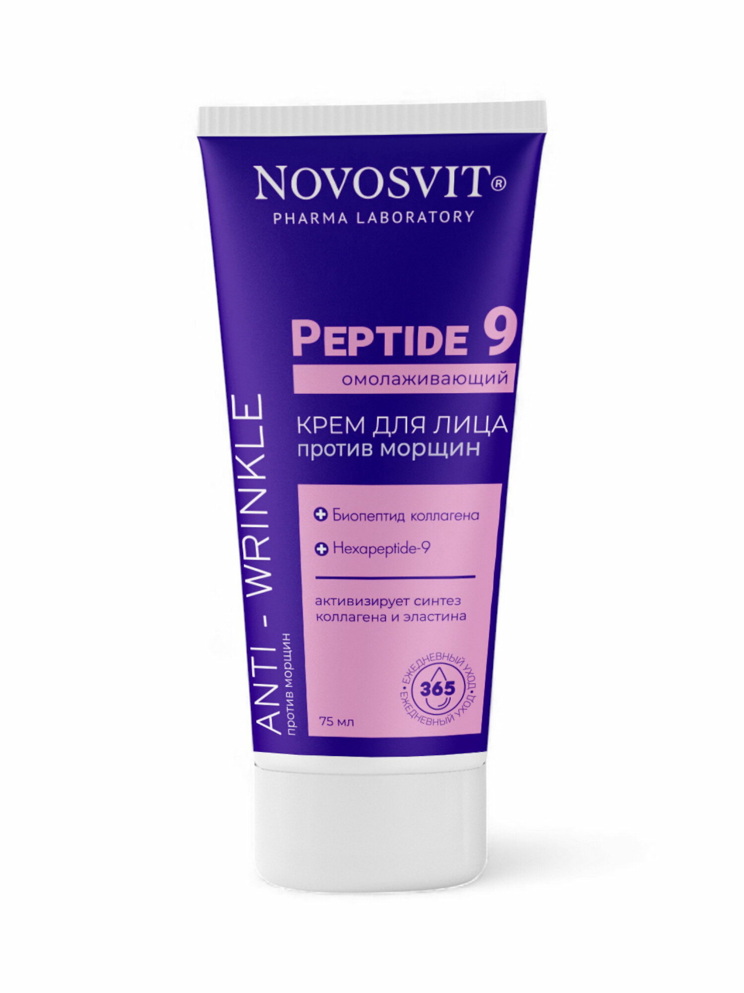 Крем для лица омолаживающий против морщин, 75 мл, тип кожи: для всех типов