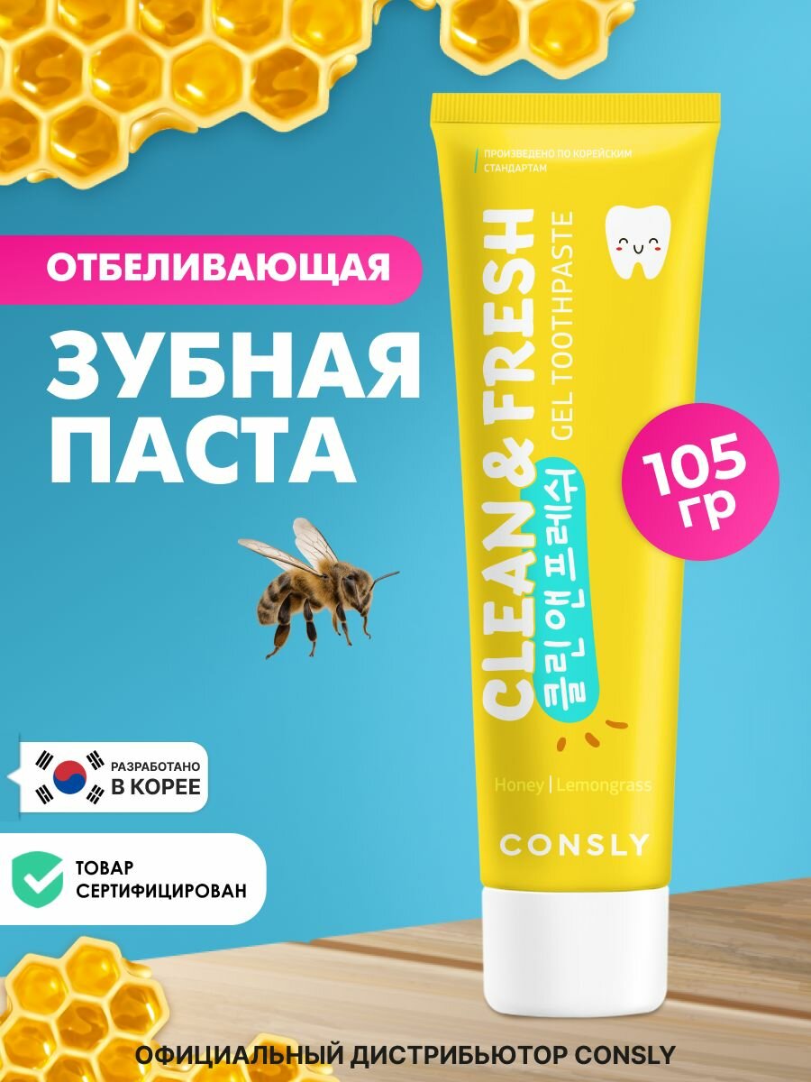 CONSLY Укрепляющая гелевая зубная паста Clean&Fresh с экстрактами мёда и лемонграсса, 105г