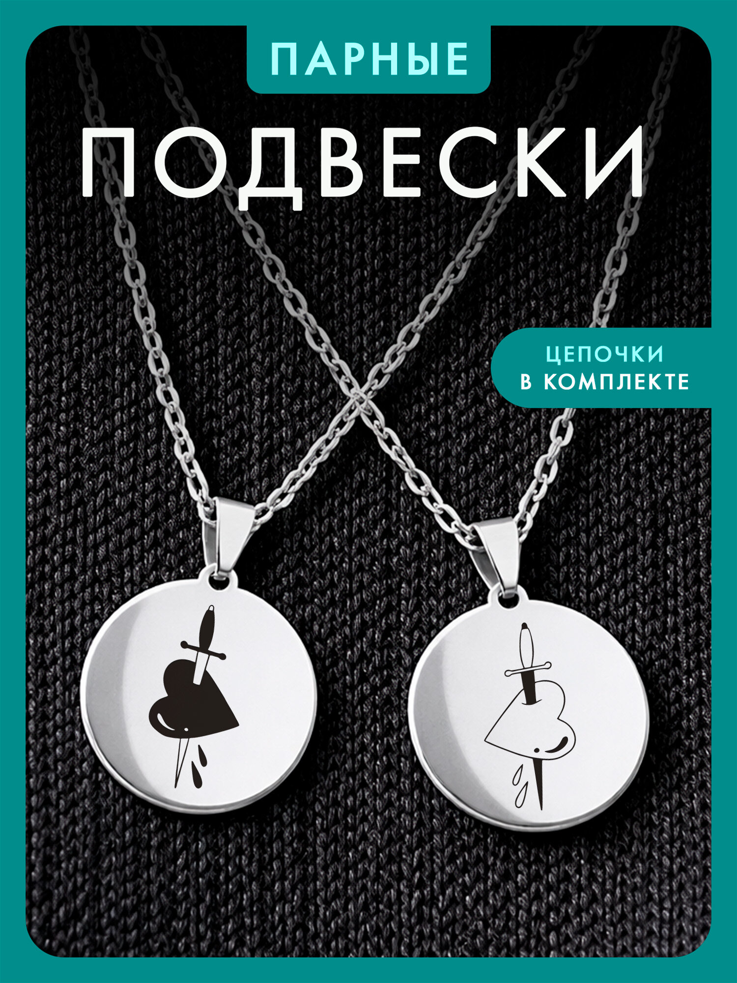 Подвеска