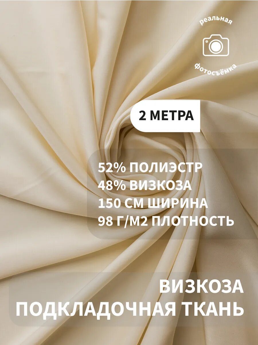 Подкладочная ткань