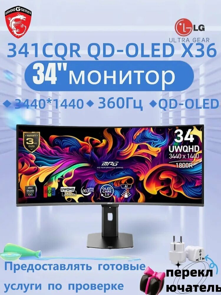 MSI 34" Монитор MSI Streamer MPG 341CQR QD-OLED X36 34-дюймовый игровой монитор с разрешением quasi-4K и частотой 360 Гц, AI CMOS DP2.1 HDR500，5-слойные светодиоды QD-OLED пятого поколения поддерживают подъем и поворот влево и вправо, черный