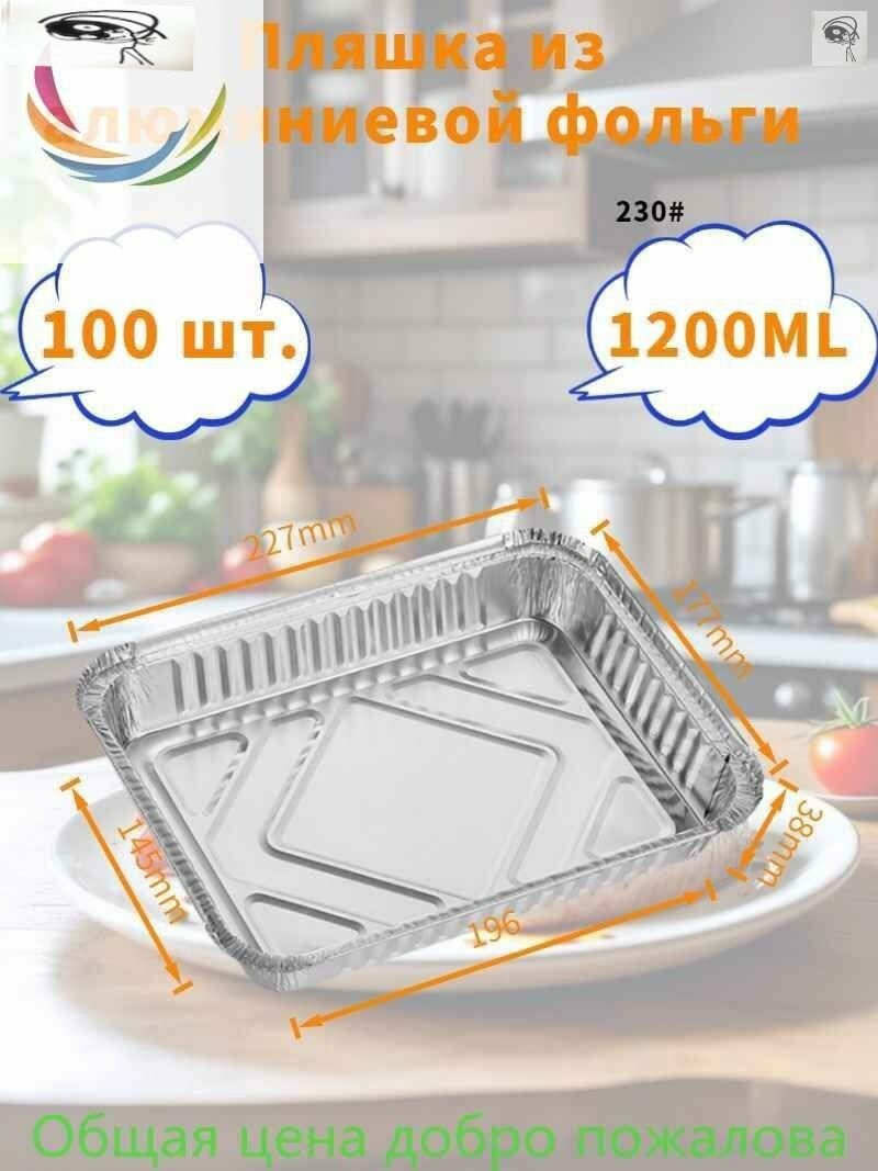 Форма для запекания, Прямоугольная, 17.7 см, 100 шт