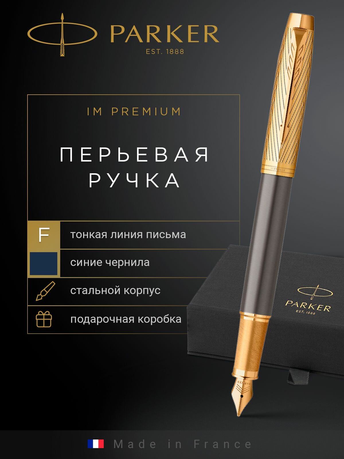 Перьевая ручка Parker IM Premium F329 Pioneers Arrow Grey GT F, 2200956