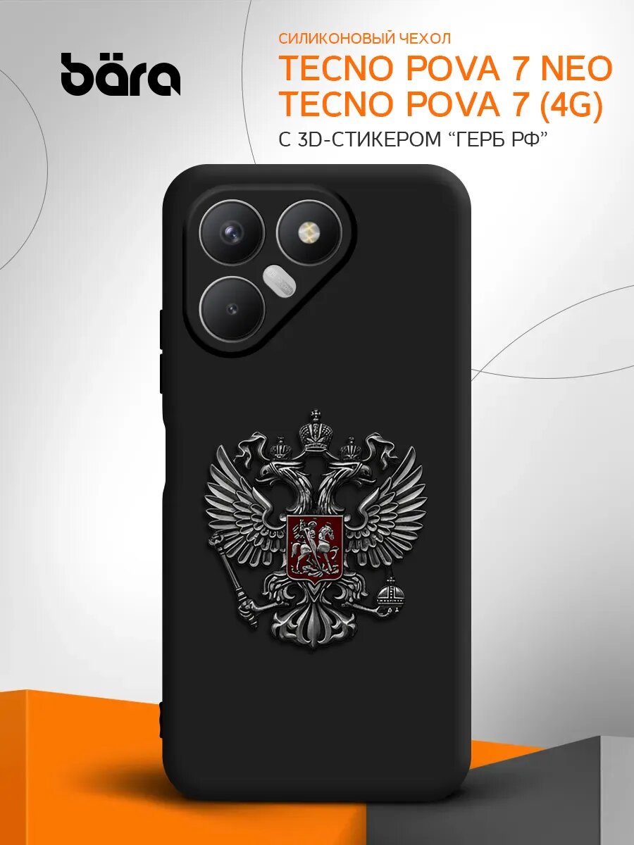 Чехол на Tecno Pova 7 Neo/ Pova 7 (4G) с гербом, накладка, защитный