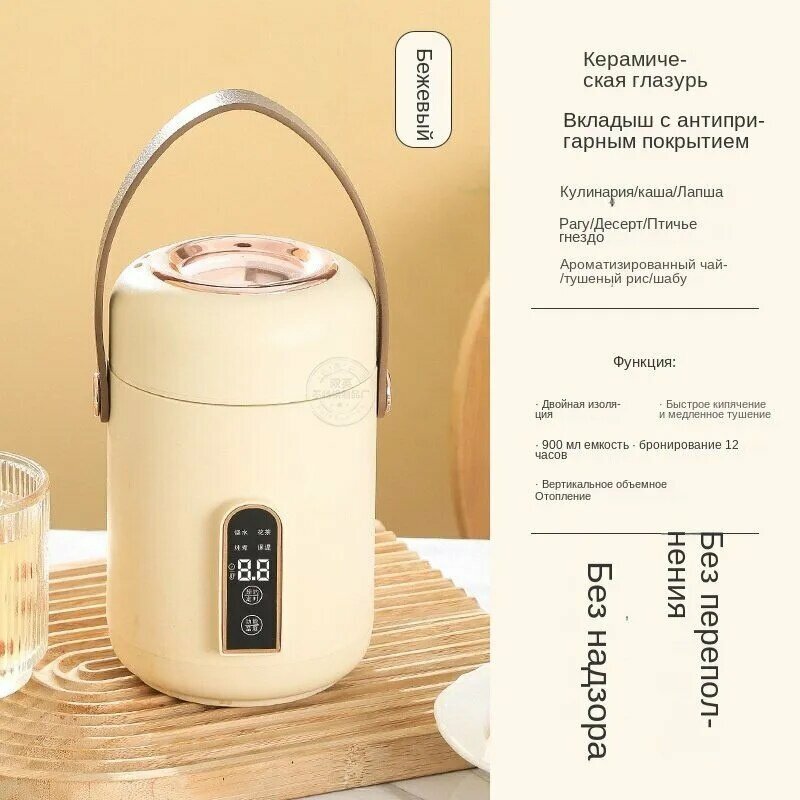 Электрический чайник Портативная электрическая плита Smart позволяет готовить суп, кашу, сохранять тепло и назначать блюда для прикорма, бежевый