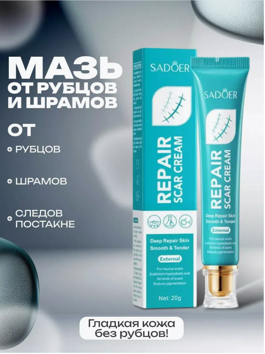 Крем от шрамов и рубцов , от растяжек, от постакне, от ожогов, 20 ml