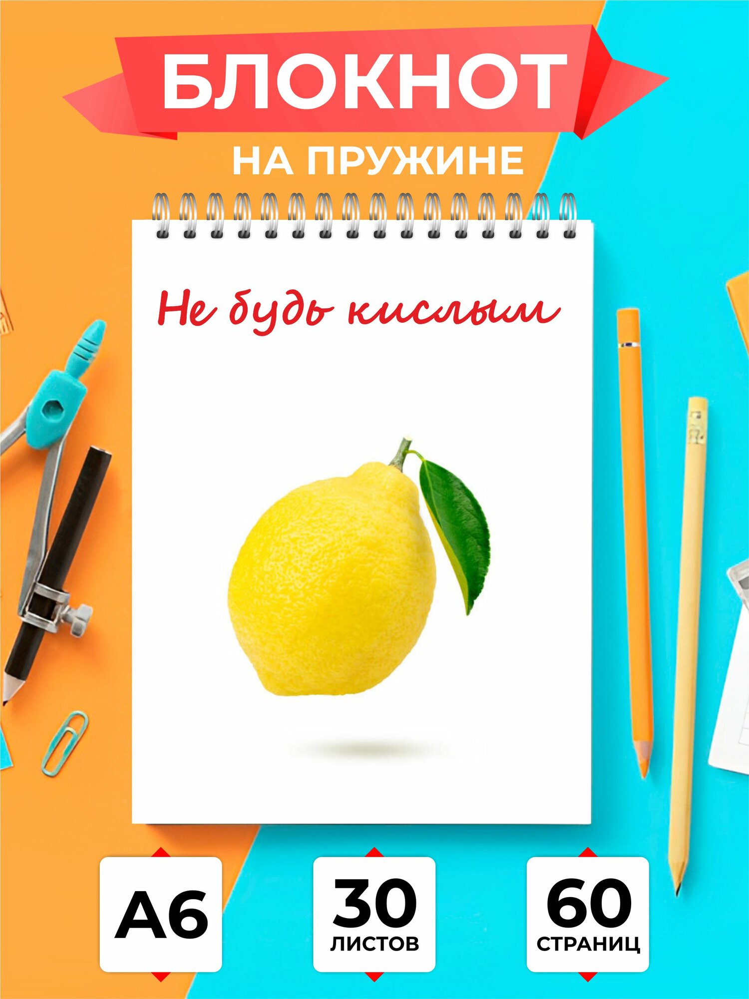 Блокнот для записей А6 80 страниц